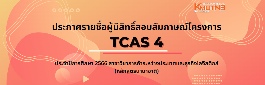 Announcements Archives - วิทยาลัยนานาชาติ มจพ. International College KMUTNB