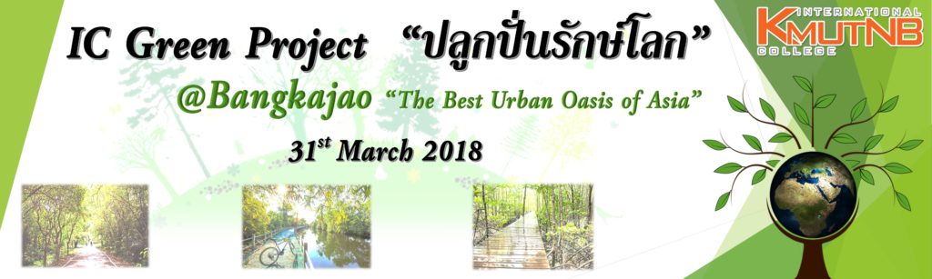 IC Green Project – วิทยาลัยนานาชาติ มจพ. International College KMUTNB
