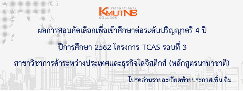 TCAS3 – วิทยาลัยนานาชาติ มจพ. International College KMUTNB