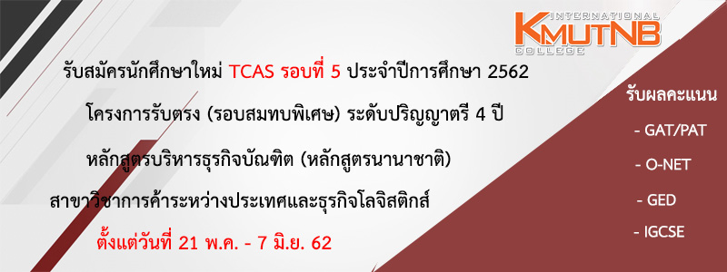 TCAS5 – วิทยาลัยนานาชาติ มจพ. International College KMUTNB