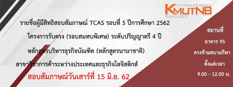 TCAS5_2 – วิทยาลัยนานาชาติ มจพ. International College KMUTNB