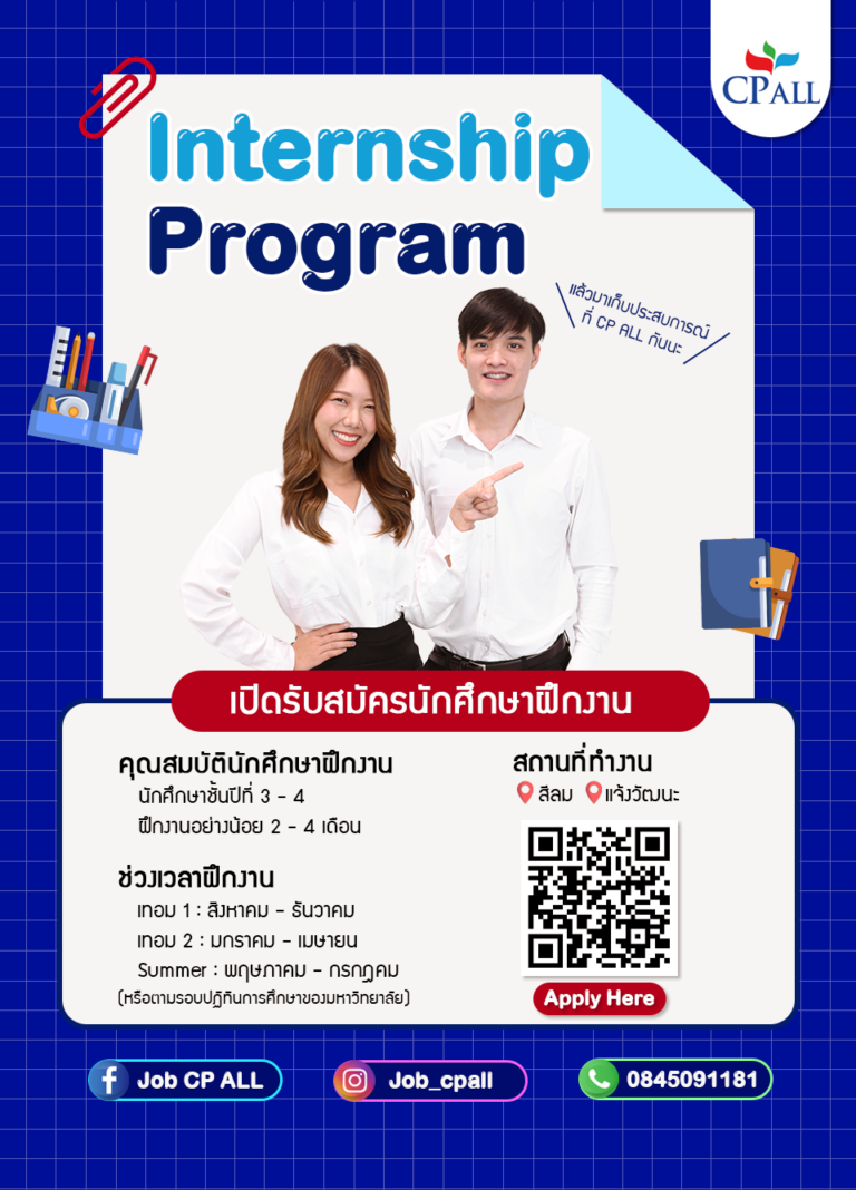 CP ALL is hiring: Internship Program & Job Opportunities – วิทยาลัย ...
